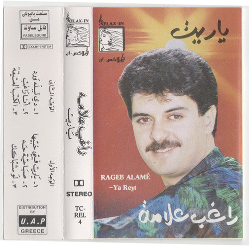 ALAME,RAGHEB YA RAYT TAPE – Lunchbox Records